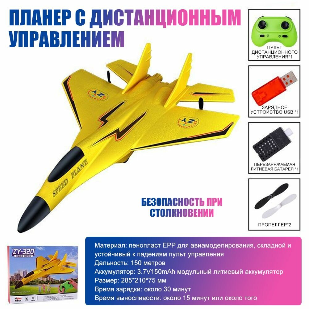 Радиоуправляемый самолет на пульте управления-Xxing