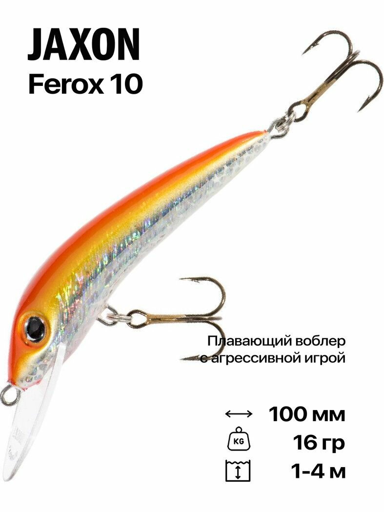 Воблер Jaxon HS Ferox 10 F, 100 мм, 16 гр, #GF