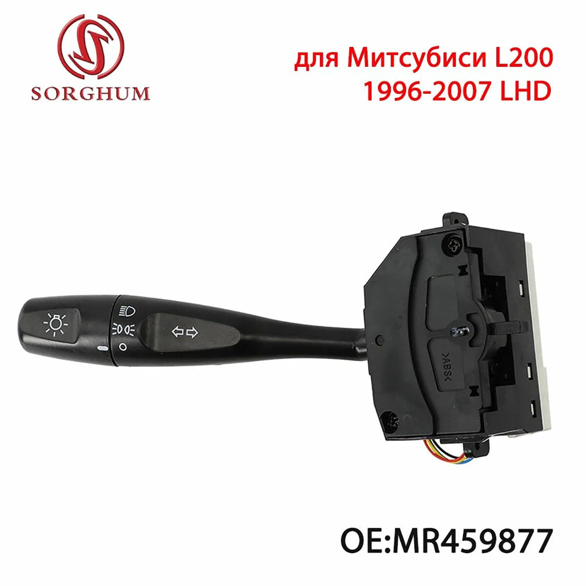 Подрулевой переключатель освещения для автомобилей с левым рулём Мицубиси Mitsubishi L200 1996-2007 MR459877