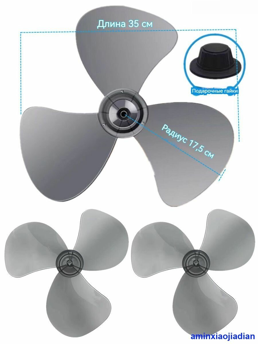 Лопасти для напольного вентилятора, пропеллер для вентилятора,35 см