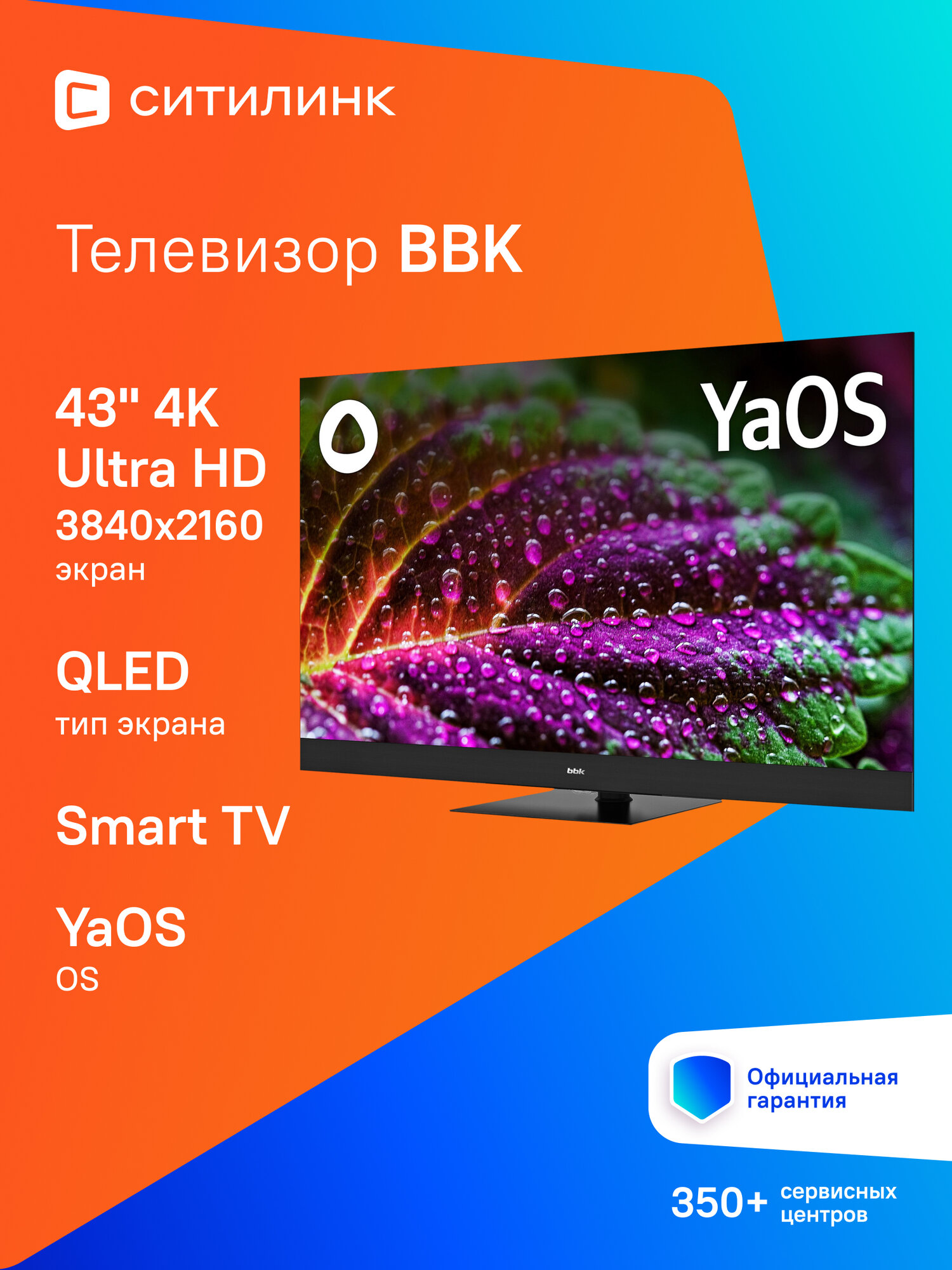 43" Телевизор BBK 43LED-8259/UTS2C, QLED, 4K Ultra HD, черный, смарт ТВ, YaOS