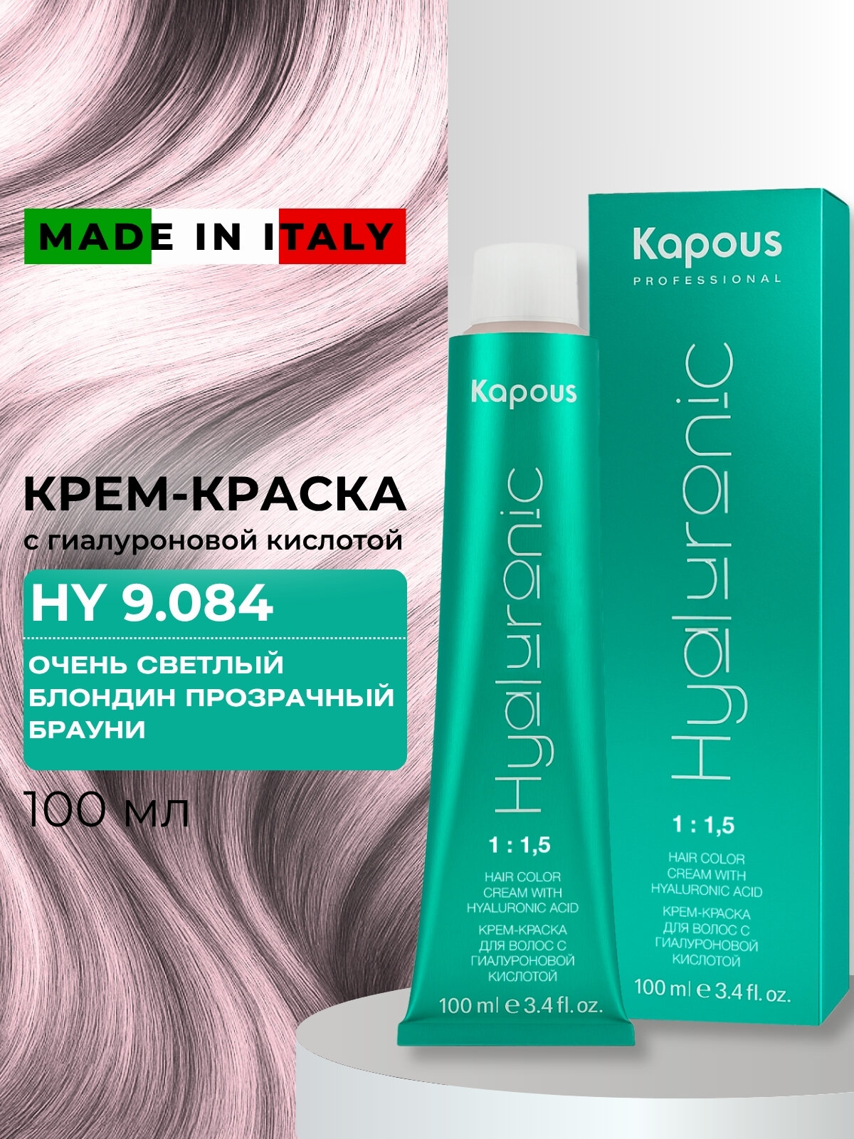 Крем-краска для окрашивания волос KAPOUS PROFESSIONAL Hyaluronic 9.084 очень светлый блондин прозрачный брауни 100 мл