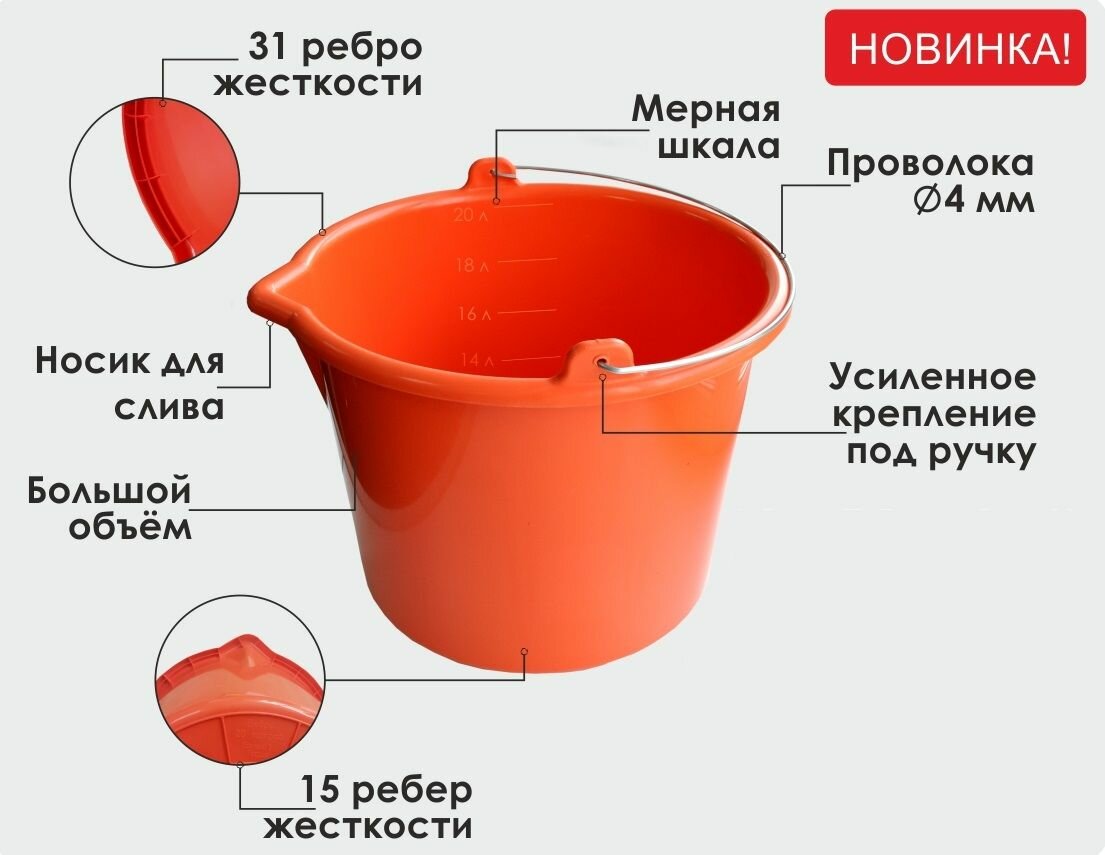 Ведро строительное для красок, клея и растворов, 20 литров, оранжевое, усиленное ударопрочное PROFI Decor / емкость для сухих смесей