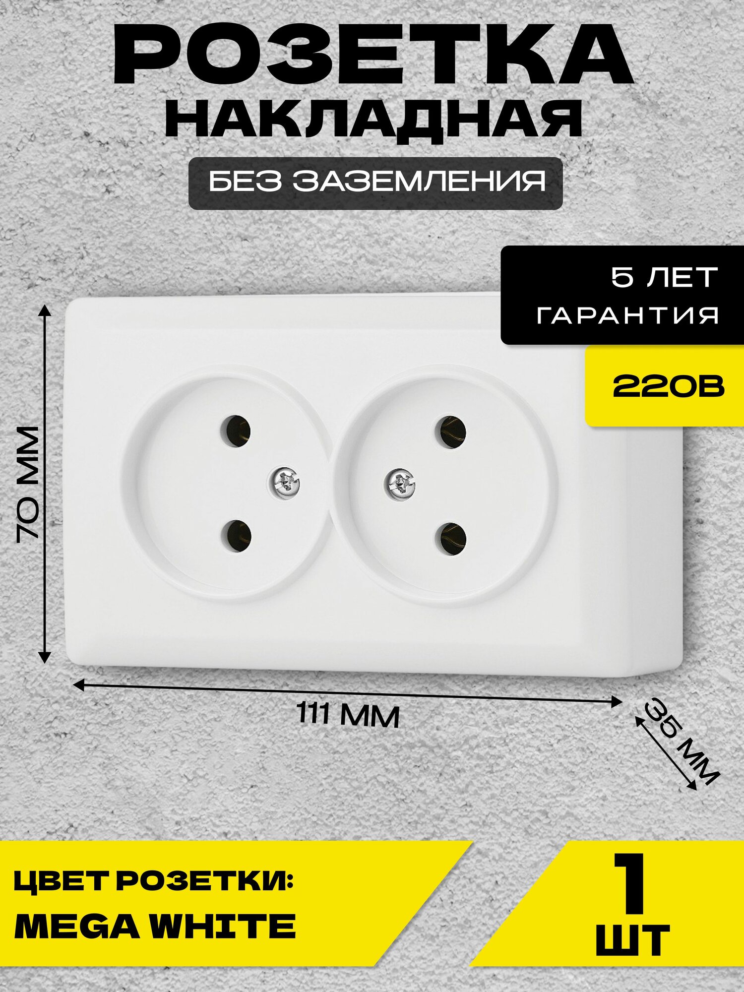 Розетка накладная двойная без заземления белая Metronex-Electric Mega White