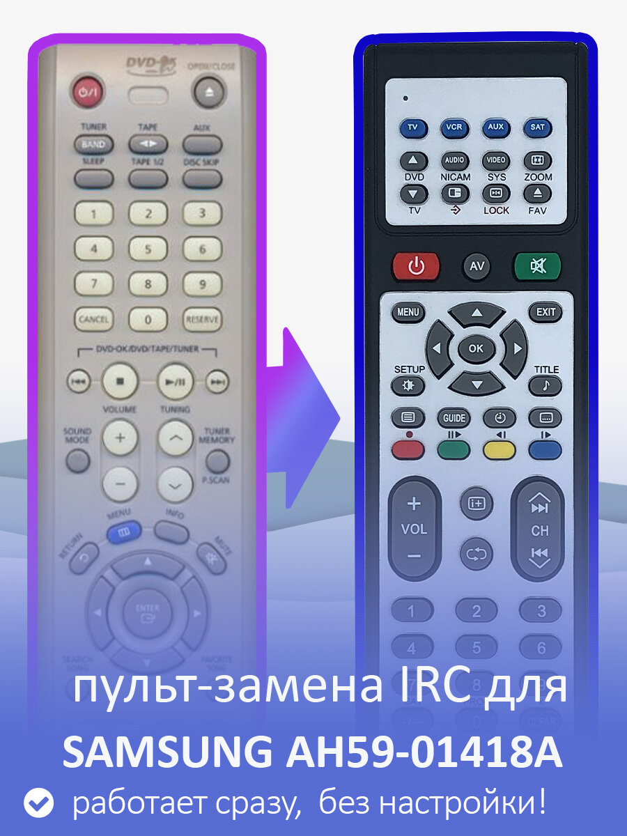 Пульт-замена для SAMSUNG AH59-01418A