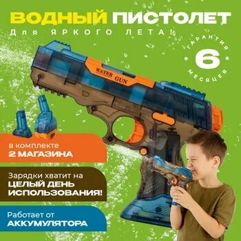 Водный пистолет электрический на аккумуляторе, Автоматический Водяной бластер, Детский автомат игрушечный