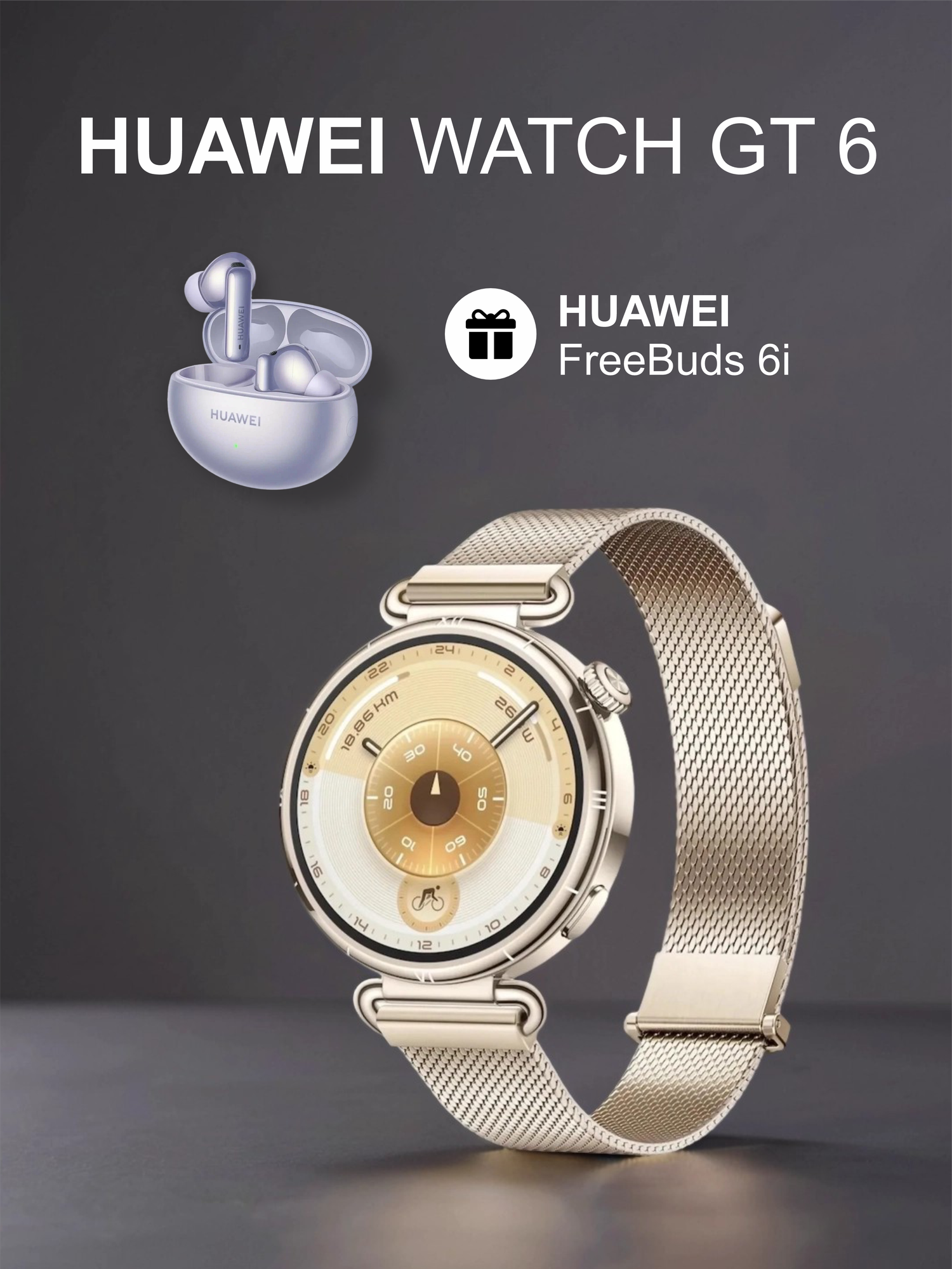 Смарт часы Huawei GT 6 Золотой + Наушники FreeBuds 6i Фиолетовый