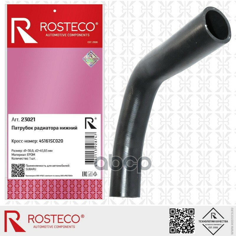 Патрубок радиатора SUBARU Forester, Impreza, XV нижний, d=37/46mm, EPDM Rosteco арт. 23021