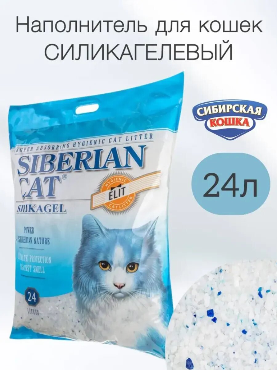 Наполнитель для кошек силикагелевый 24л, синий