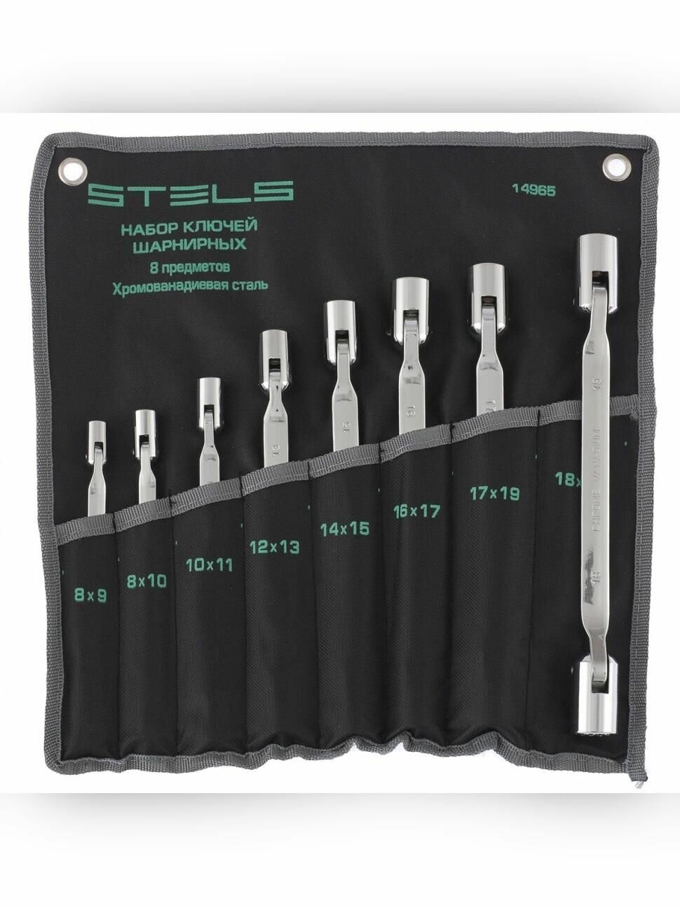 Набор ключей шарнирных CrV 8 шт, Stels 14965
