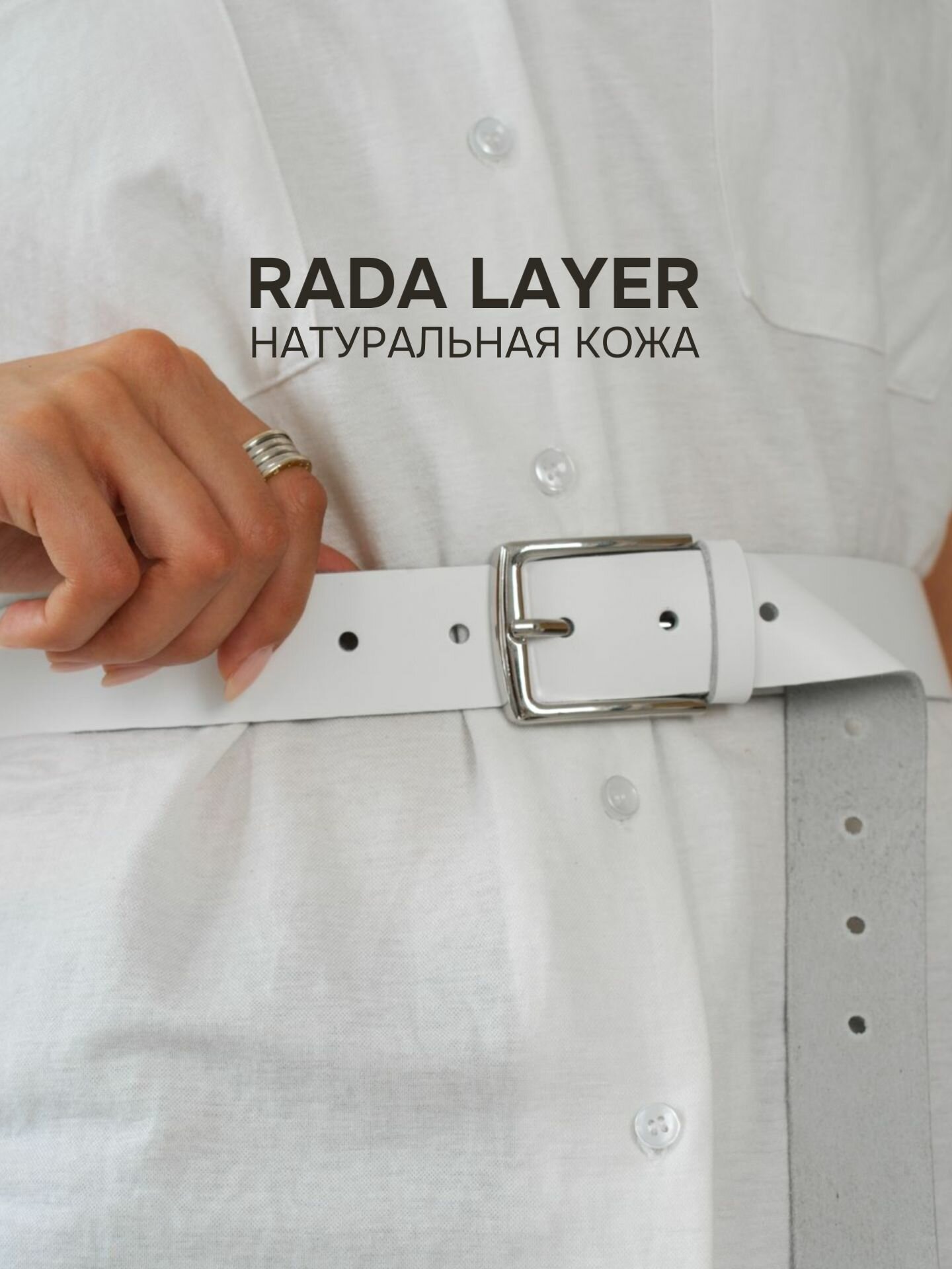 Пояс RADA LAYER  для женщин