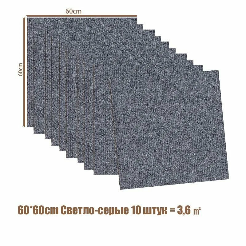 Ковровая плитка