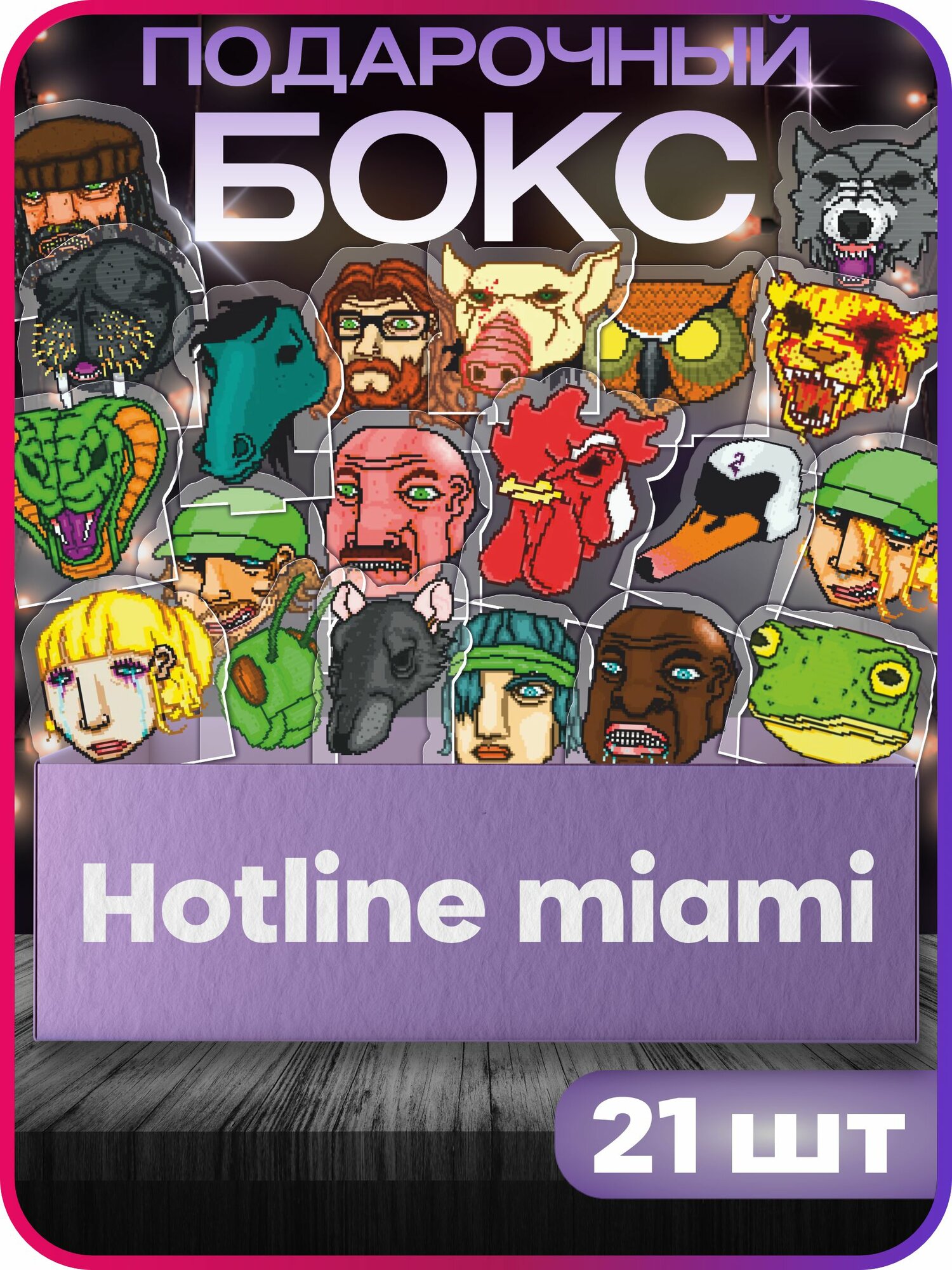 Игрушечная фигурка 1-я Наклейка Miami