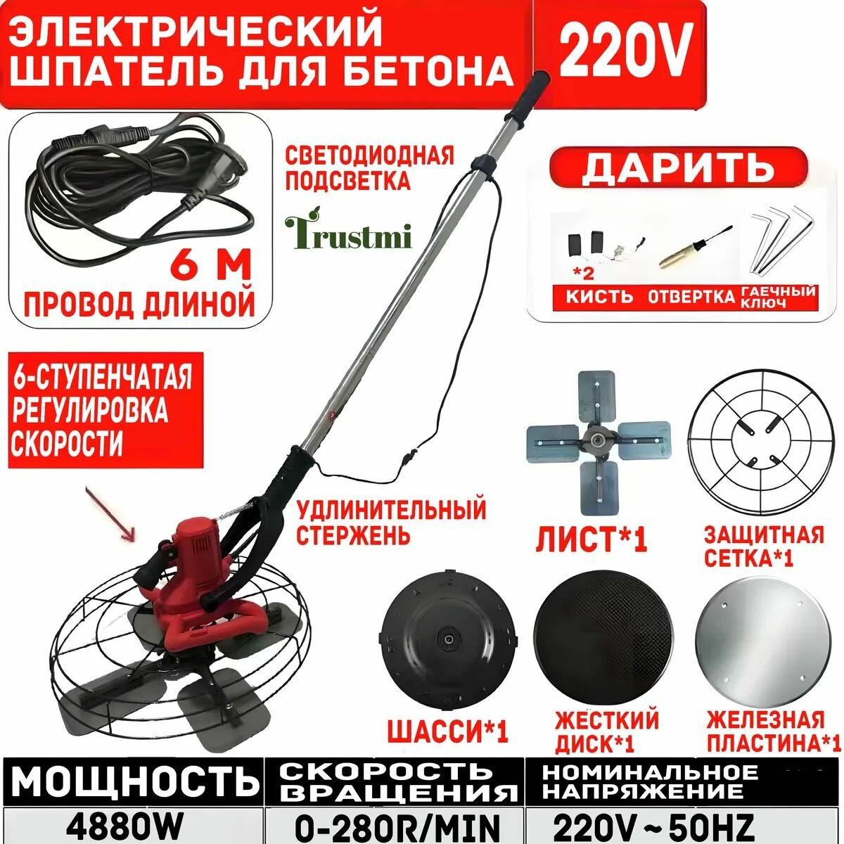 Электрический шпатель для бетона, 4880 Вт/380mm/светодиодная подсветка/6-ступенчатая регулировка скорости