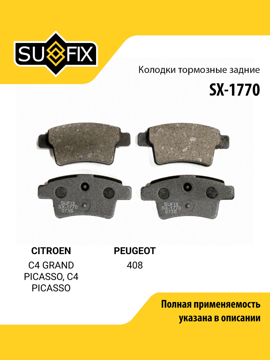 Колодки тормозные дисковые задние правые/левые для CITROEN C4 GRAND PICASSO, C4 PICASSO / PEUGEOT 408 / SUFIX SX-1770