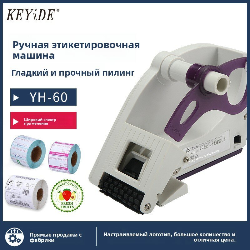 Полуавтоматическая самоклеящаяся ручная этикетировочная машина для круглых бутылок, подходящая плоской этикетки ценника
