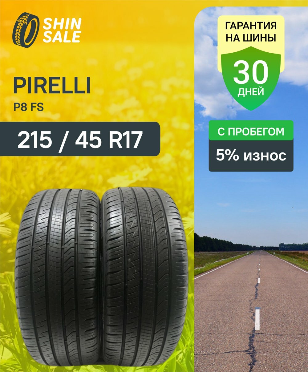 Летние БУ шины Pirelli P8 FS 215/45 R17 5.0% износ T0153746