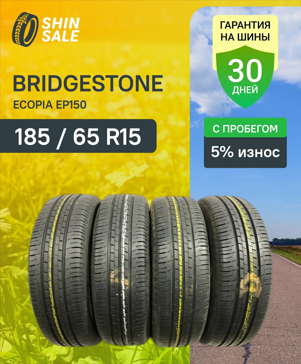 Летние БУ шины Bridgestone Ecopia EP150 185/65 R15 5.0% износ T0151406