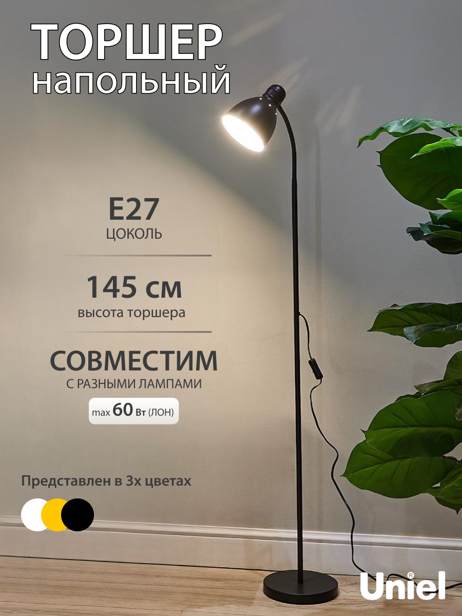Торшер напольный под лампу E27, 60Вт, с регулировкой наклона, черный, Uniel