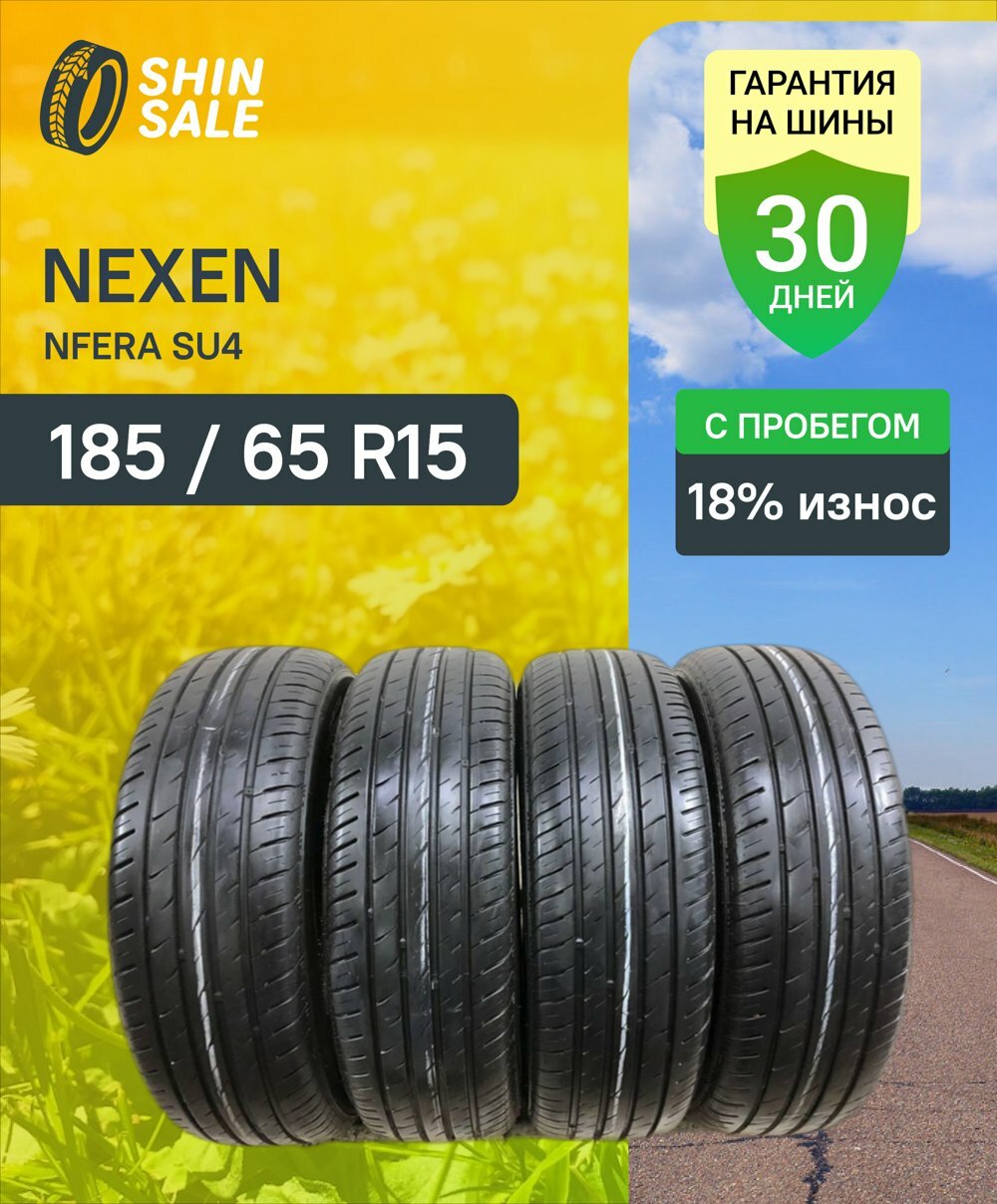 Летние БУ шины Nexen Nfera SU4 185/65 R15 18.0% износ T0142148