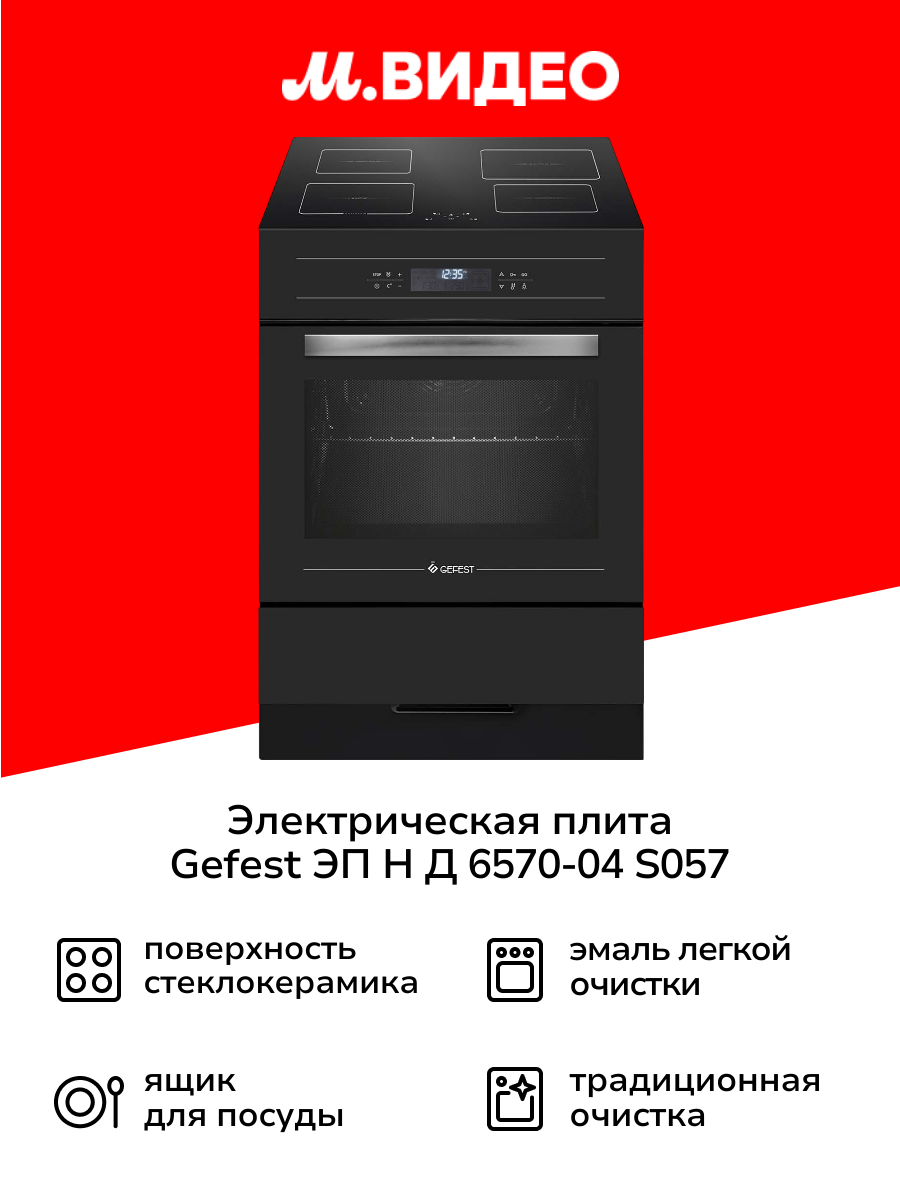 Электрическая плита Gefest ЭП Н Д 6570-04 S057