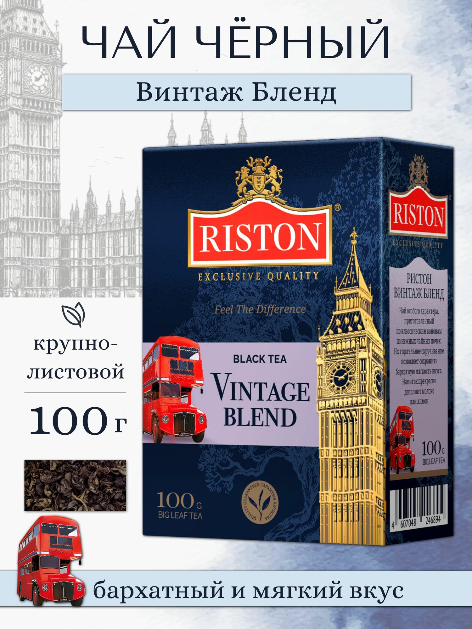 Чай черный листовой Riston Винтаж Бленд, крупнолистовой, 100 г