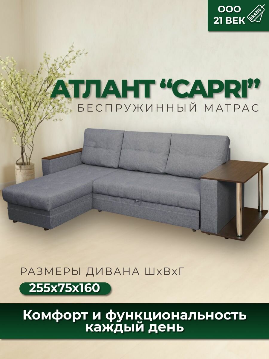 Диван Атлант угловой со столиком