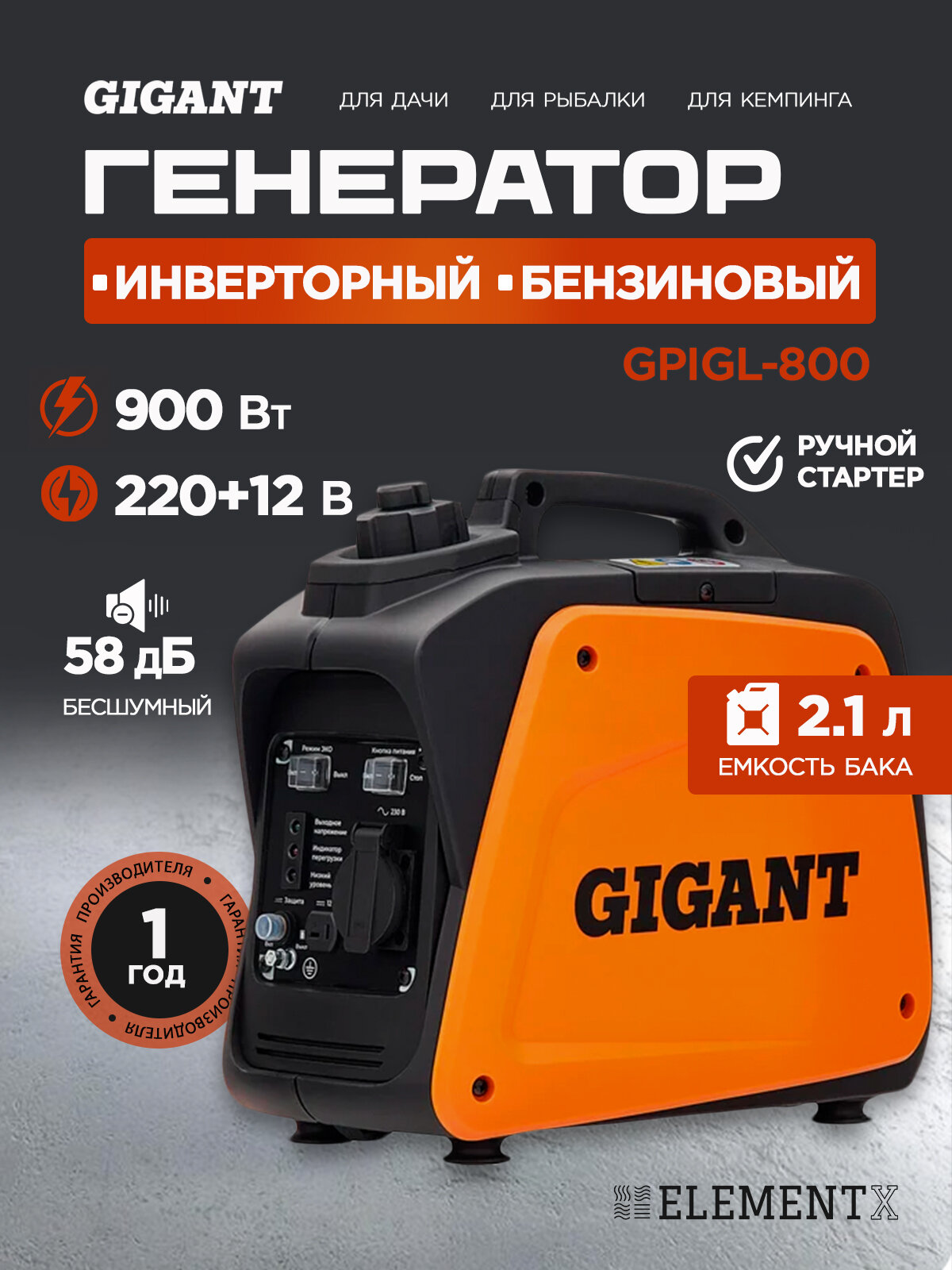 Генератор бензиновый инверторный Gigant (800 Вт; 12 В розетка; тихий) GPIGL-800