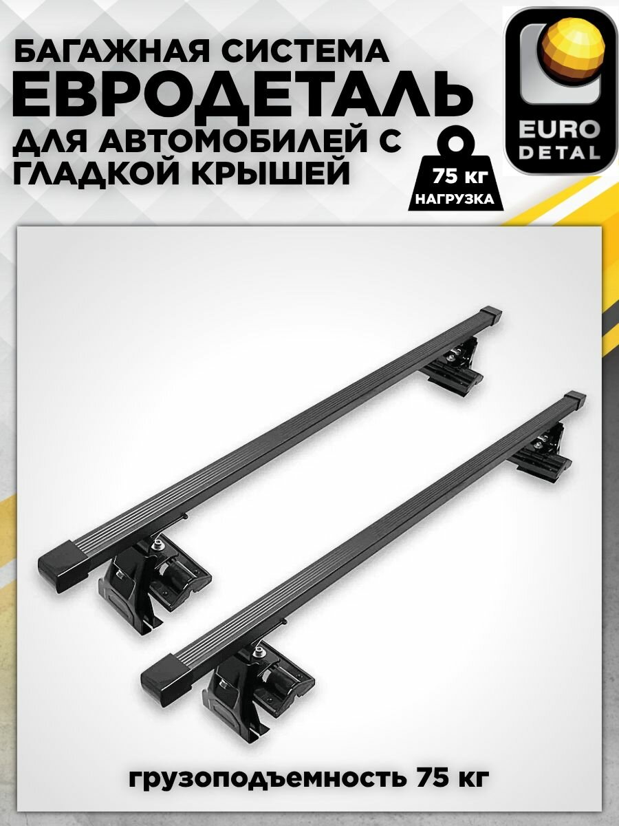 Багажник Евродеталь для Kia Picanto 2004-2024 прямоугольные стальные поперечины