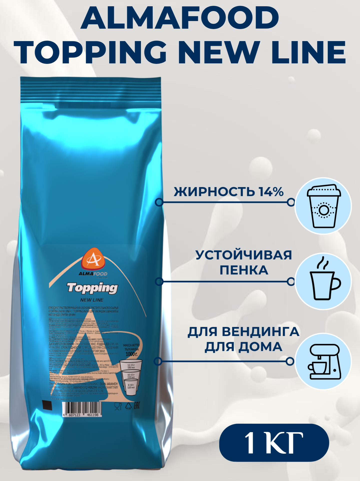 Сухие сливки AlmaFood Topping NewLine, растительное сырье, без ГМО, 1 кг