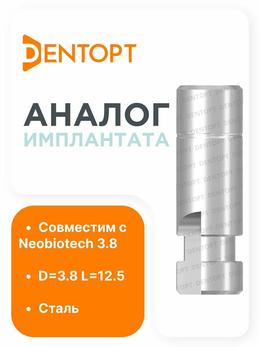 Аналог имплантата Neobiotech 3.8