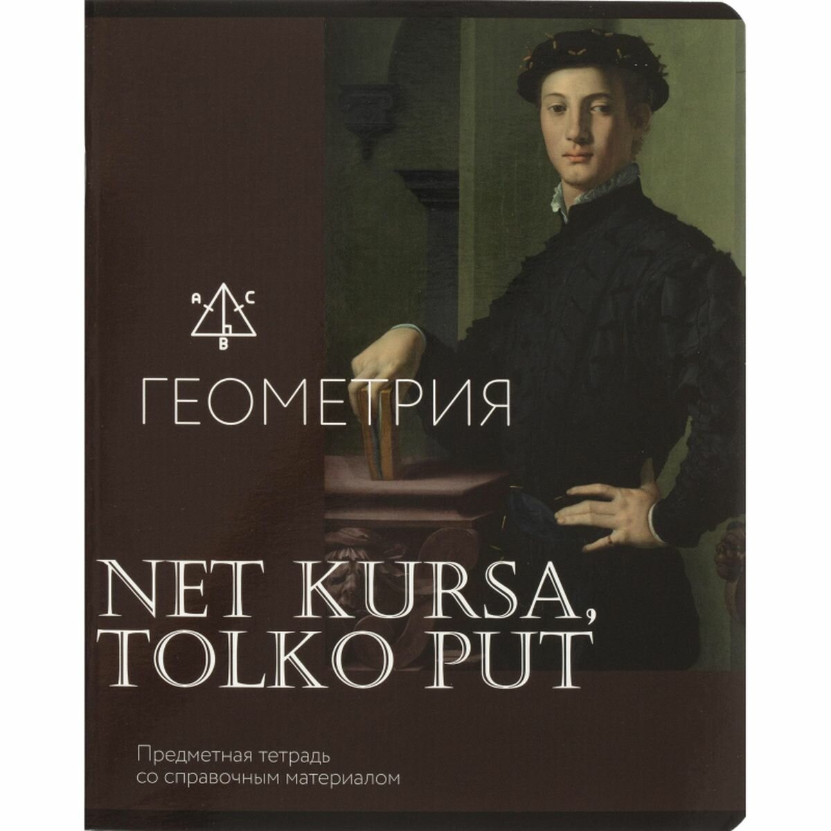 Тетрадь предметная для работ по геометрии Комус Класс Искусство (А5, 48л, клетка) (2234793), 8шт.