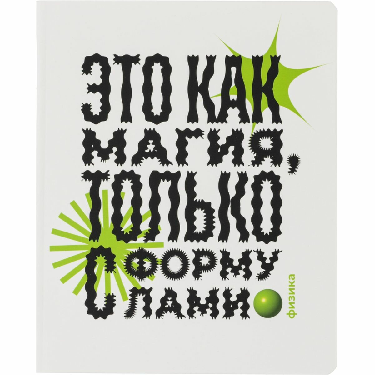 Тетрадь предметная для работ по физике Комус Класс Кириллица (А5, 48л, клетка) (2234821), 8шт.