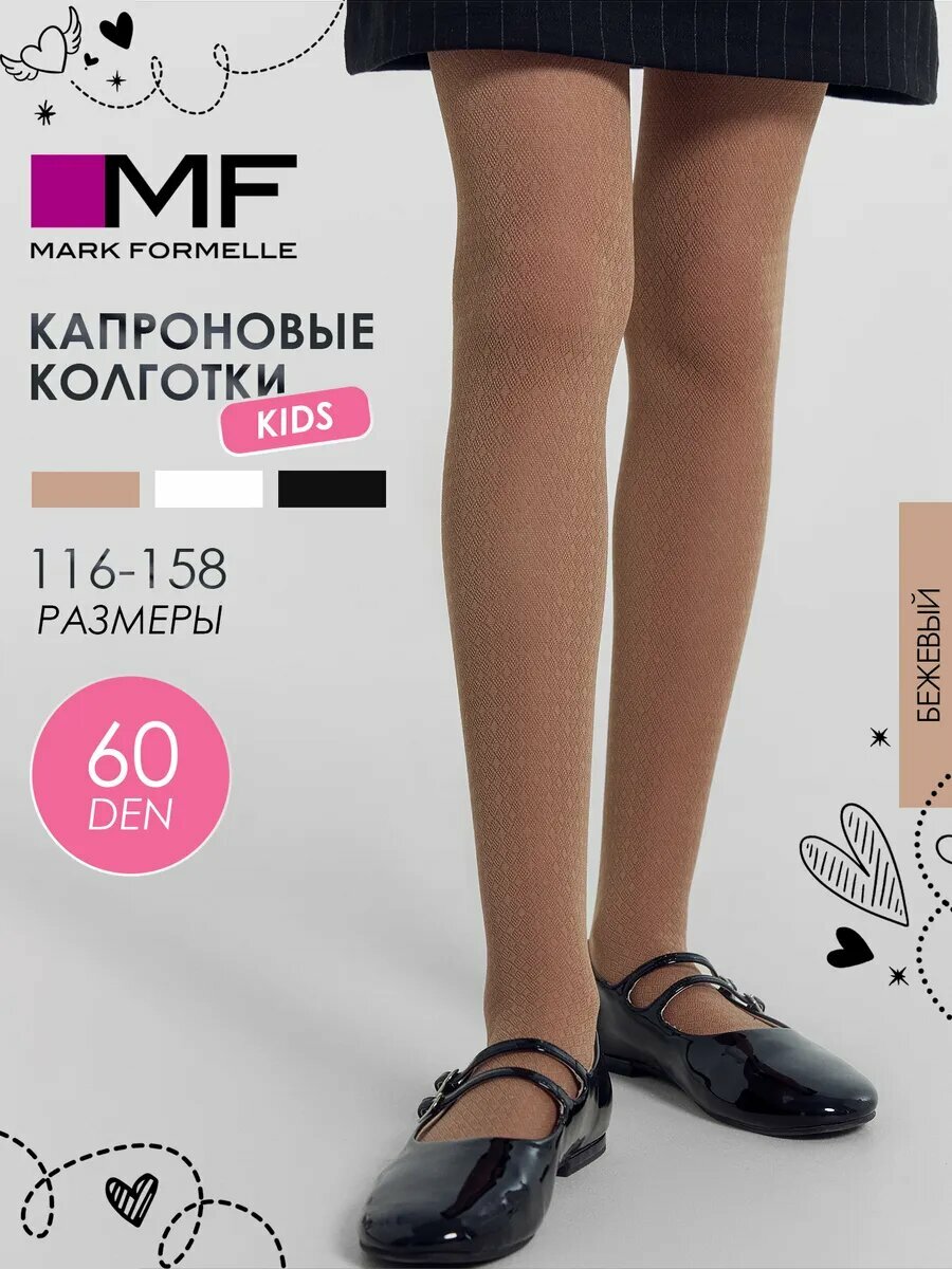 Колготки для девочек