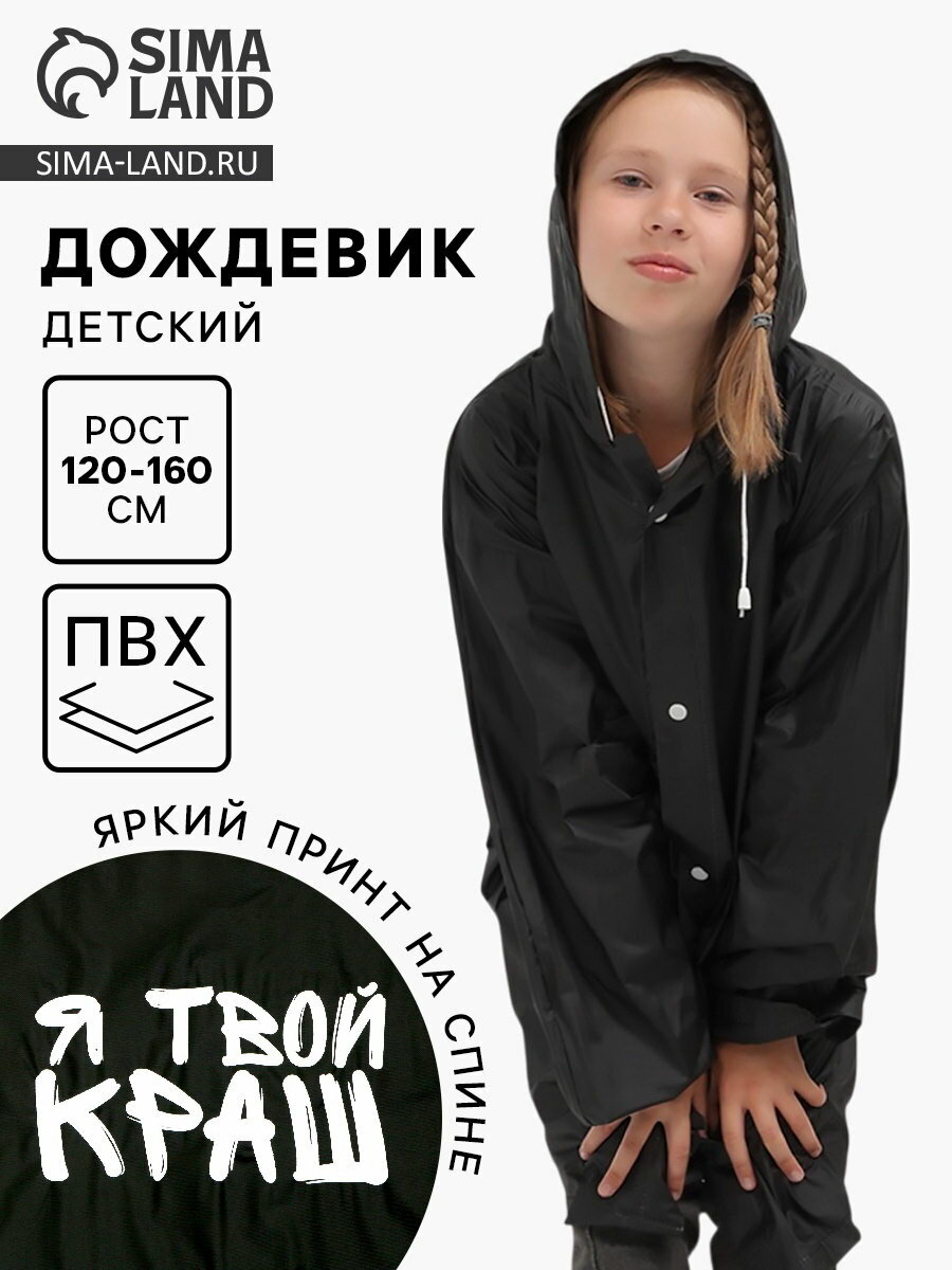 Плащ-дождевик