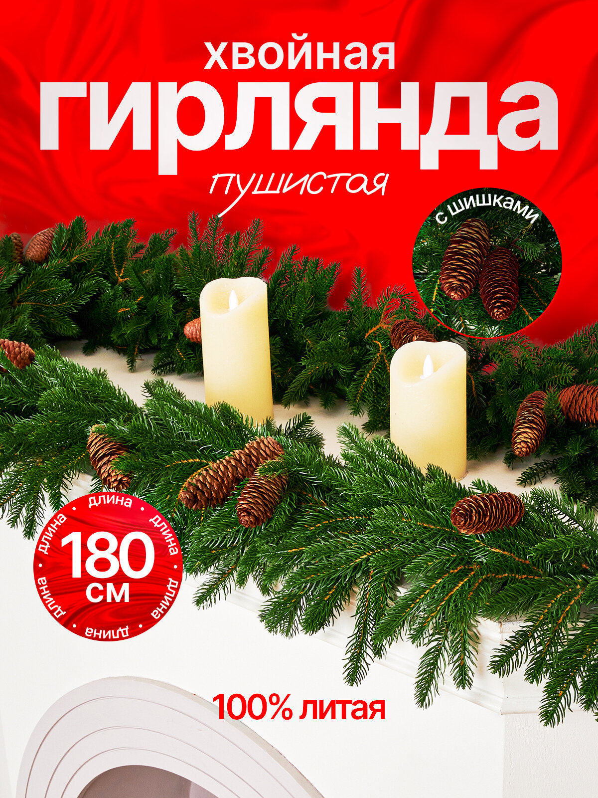 Гирлянда хвойная BINOSHE "Pine", хвойная, с шишками, длина 180см, зеленая