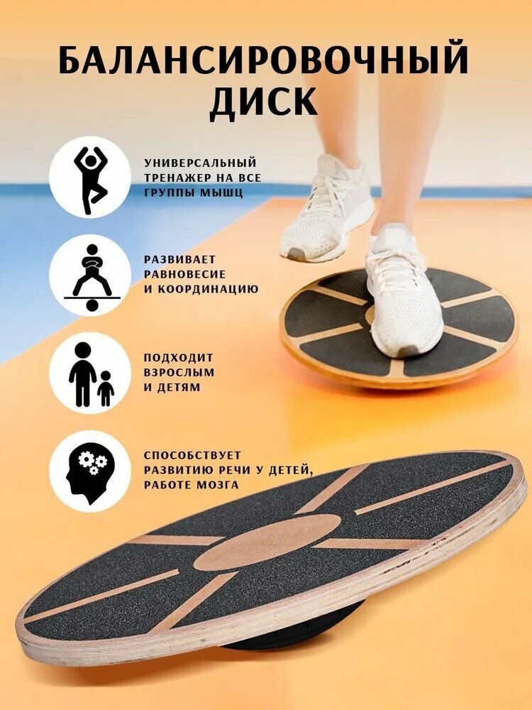 Балансир спортивный, 39х39 см