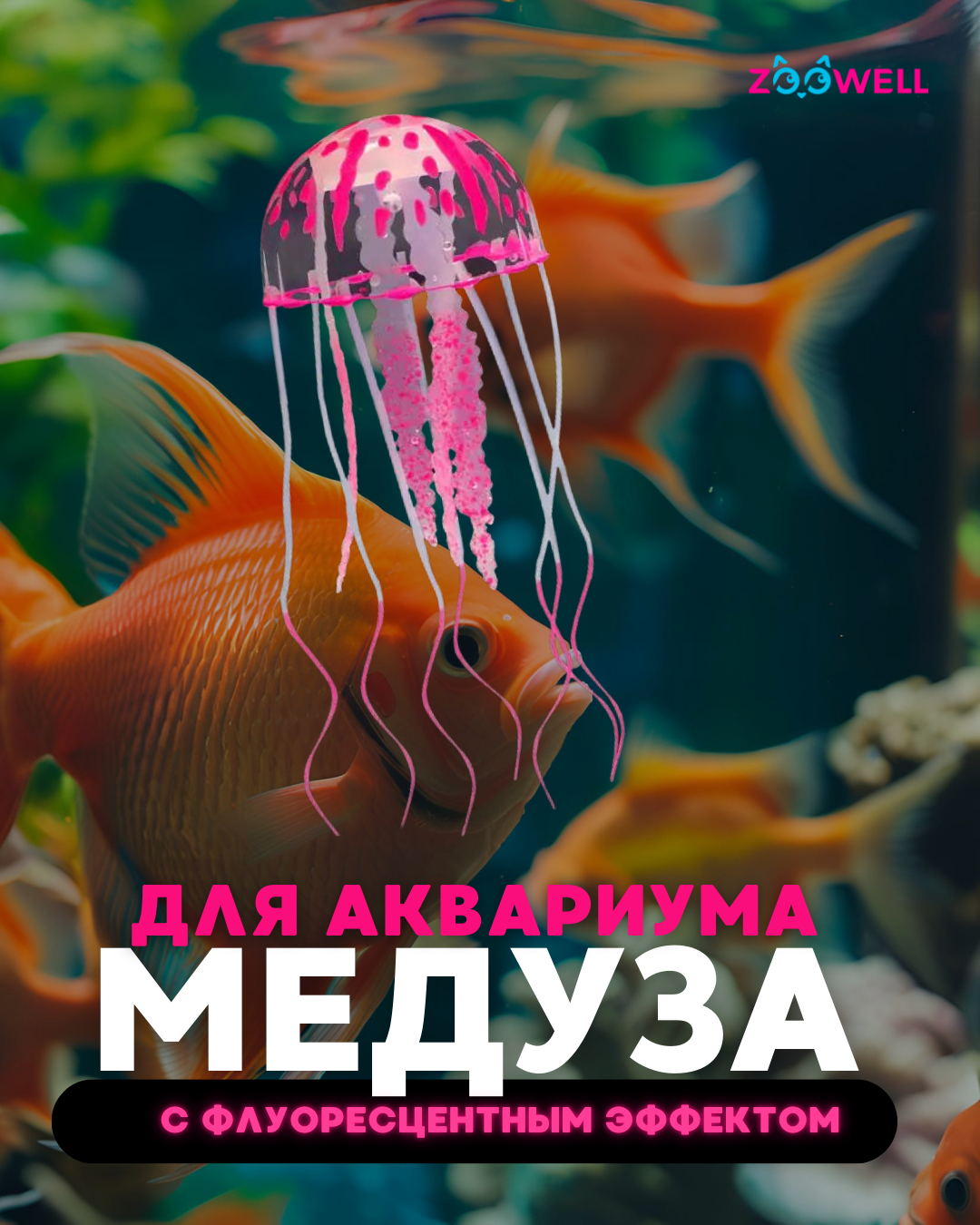 Декор для аквариума флуоресцентный Neon Light (Медуза светящаяся), цвет розовый