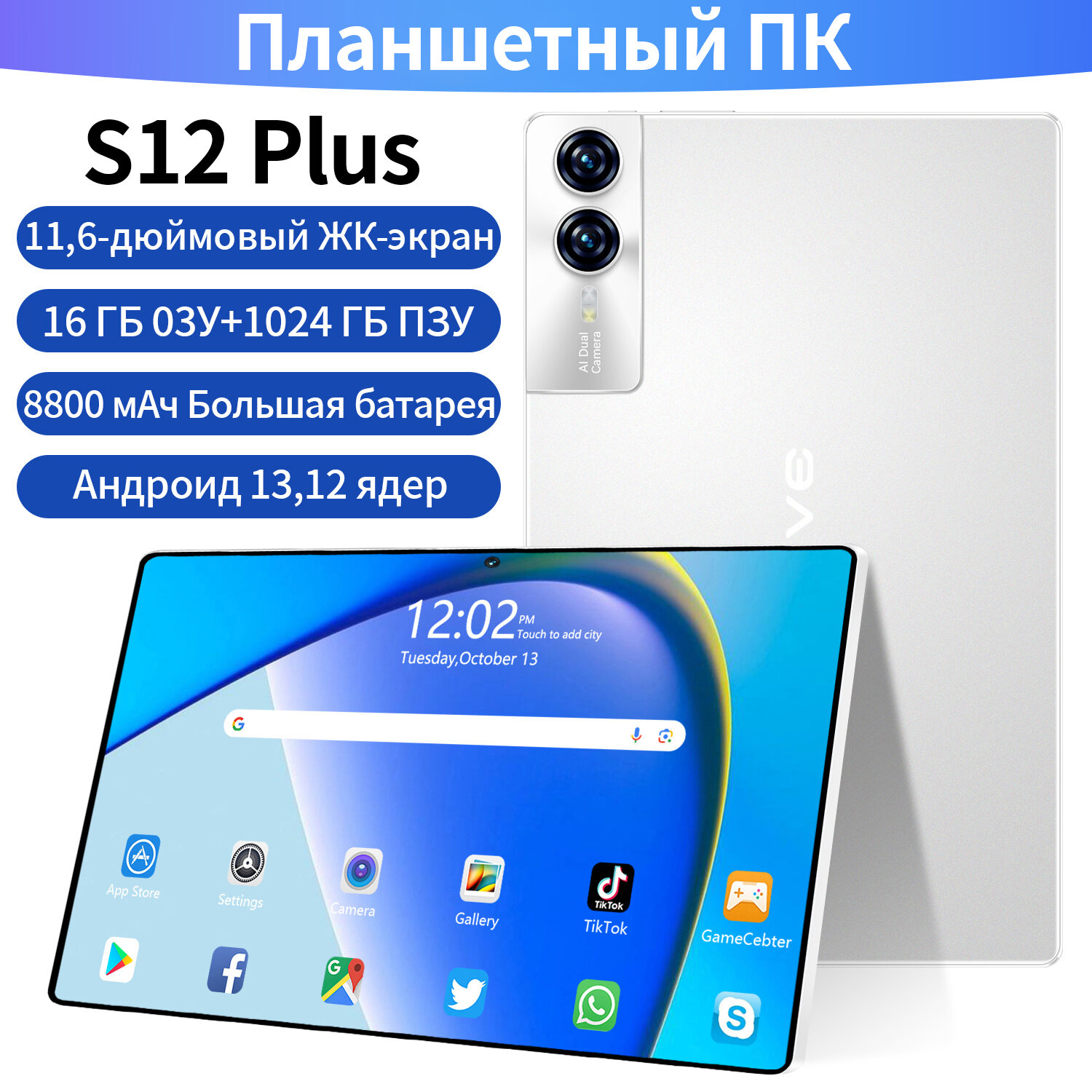 Игровой планшет S12 Plus, 11.6", Android 13, 8800mAh, 16/1024ГБ