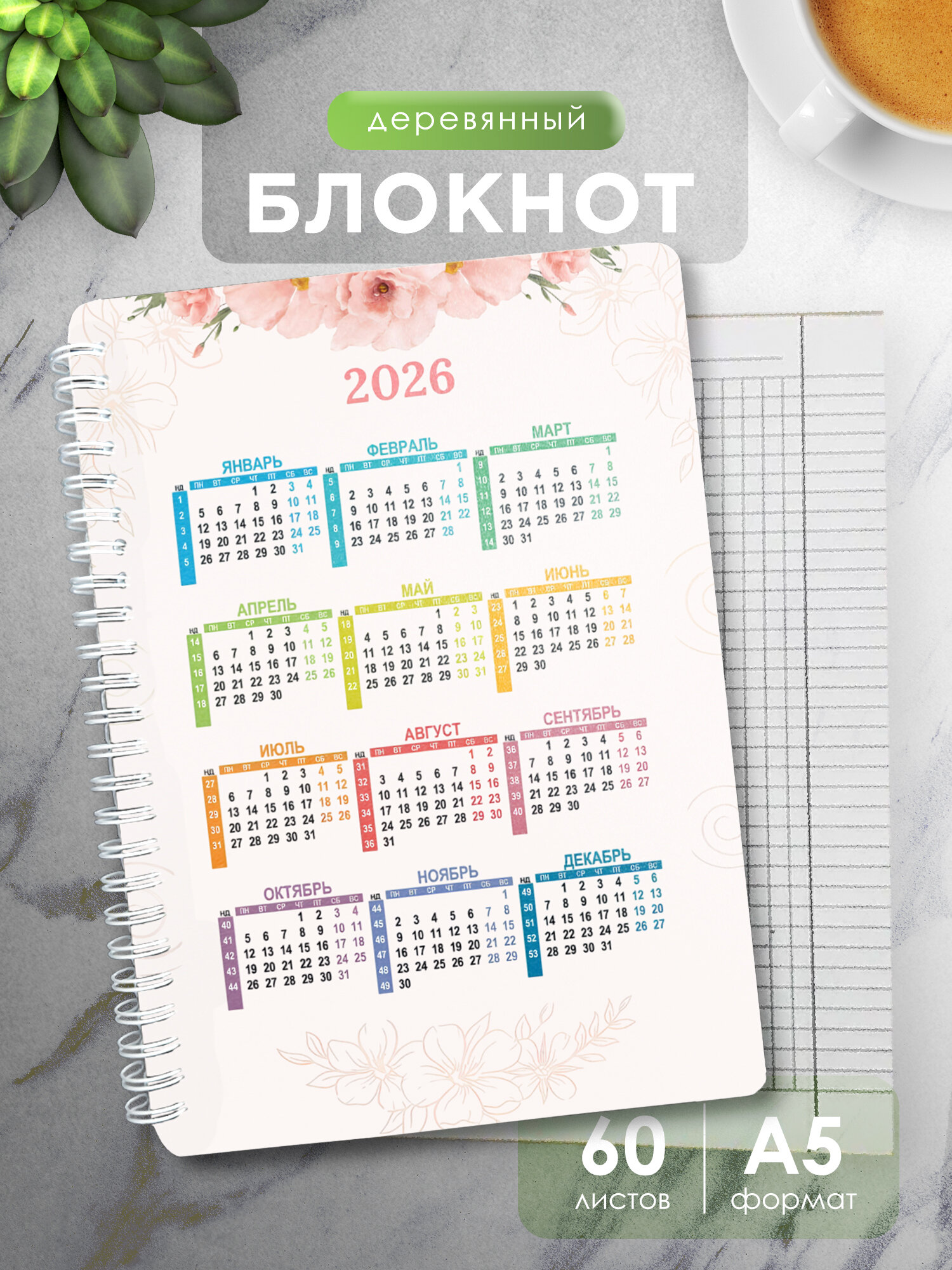 Блокнот деревянный Wood-Book с принтом календарь 2026