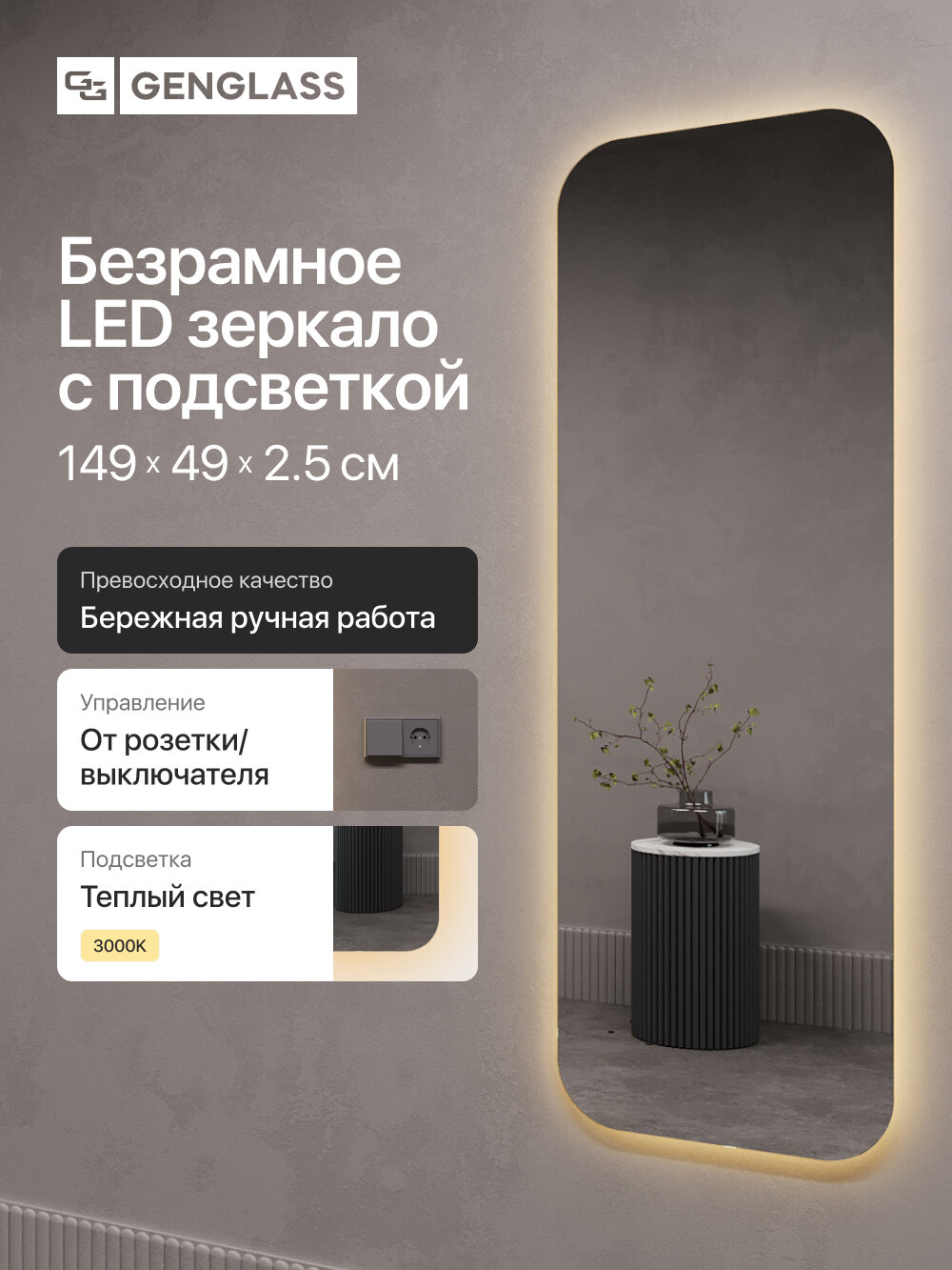 GENGLASS Зеркало настенное с тёплой подсветкой 150x50 см KUVINO NF LED M