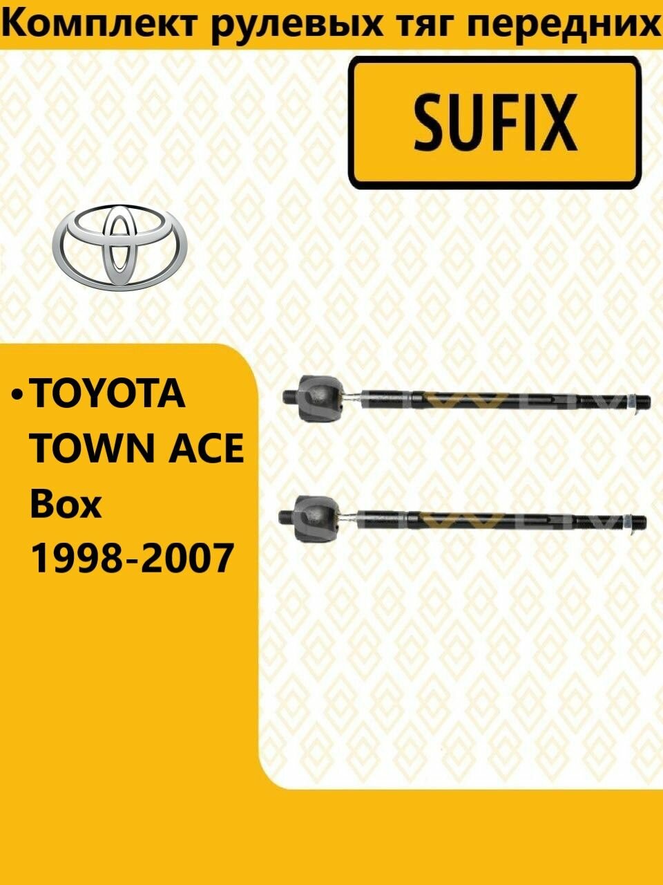 Комплект рулевых тяг передних, тойота тоун айс / TOYOTA TOWN ACE Box 1998-2007г