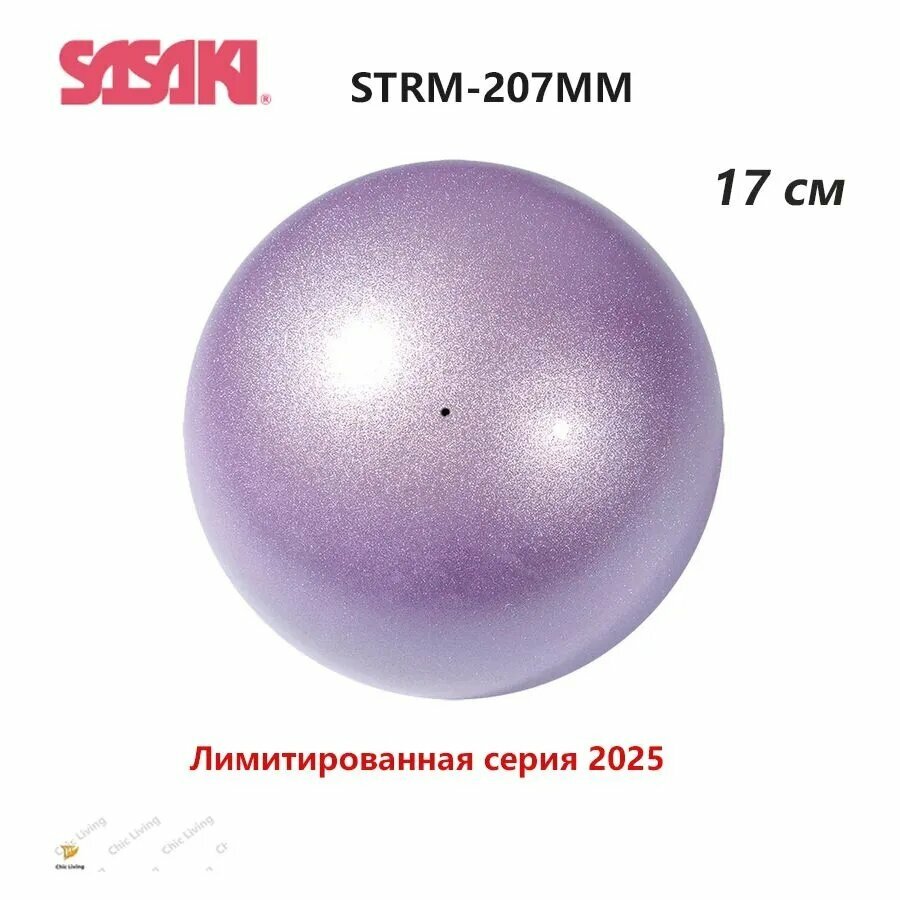 Мяч Sasaki 17 см, Лимитированная серия 2024