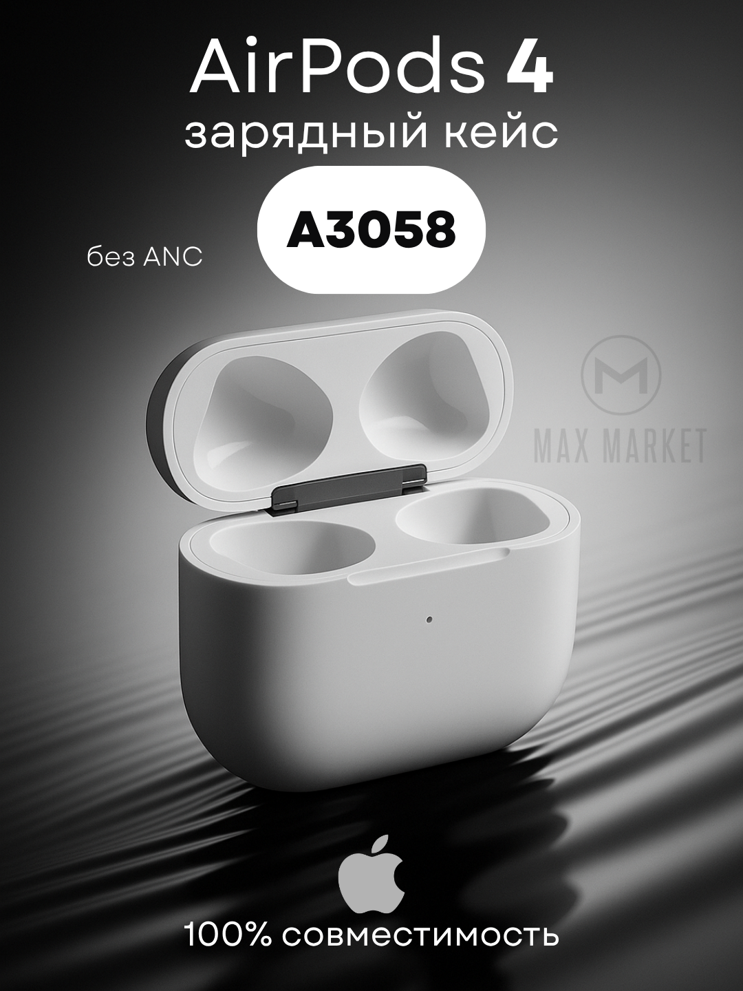 Зарядный кейс для AirPods 4 модель А3058 (версия без шумоподавления) Apple оригинал, новый