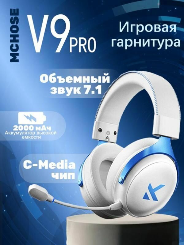 Игровые беспроводные наушники MCHOSE V9 PRO, с микрофоном, Bluetooth, Радиоканал, USB Type-C, черный