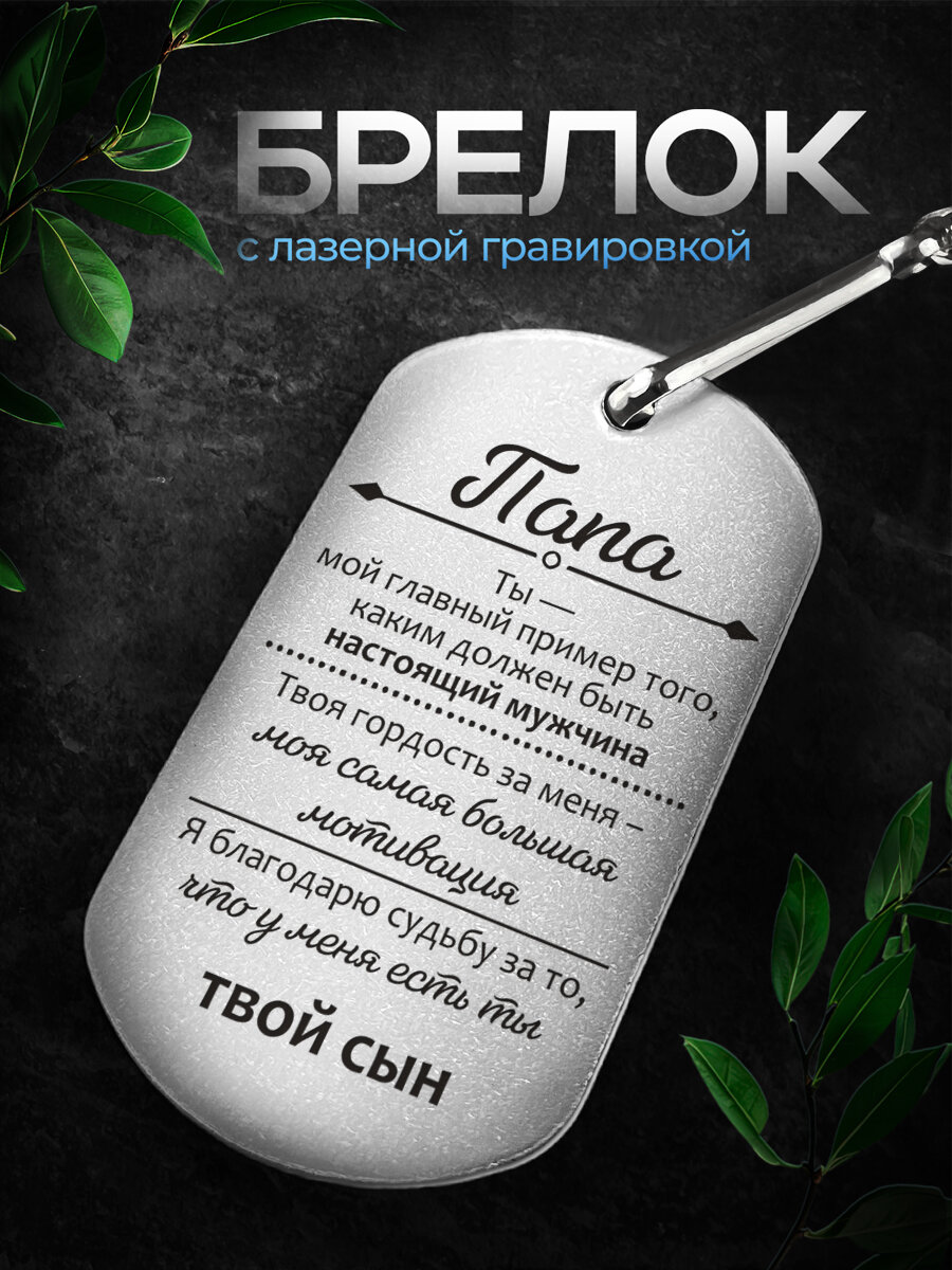 Брелок IREVIVE