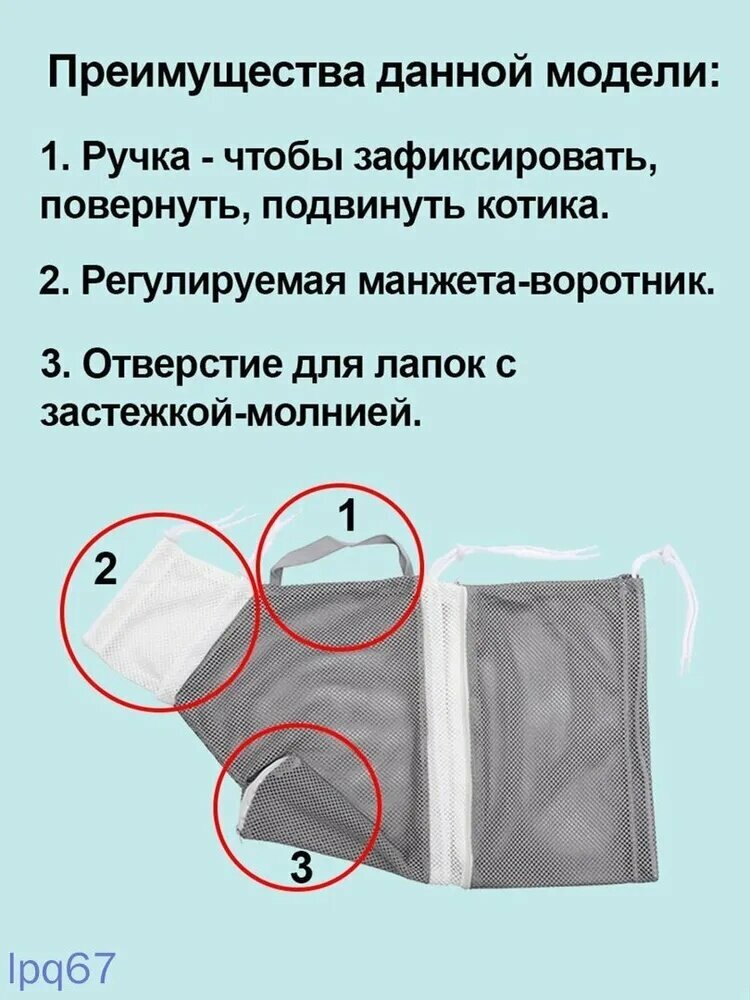 Сумка сетка для купания и груминга кошек / Фиксатор для ухода за животными / Защита от царапин