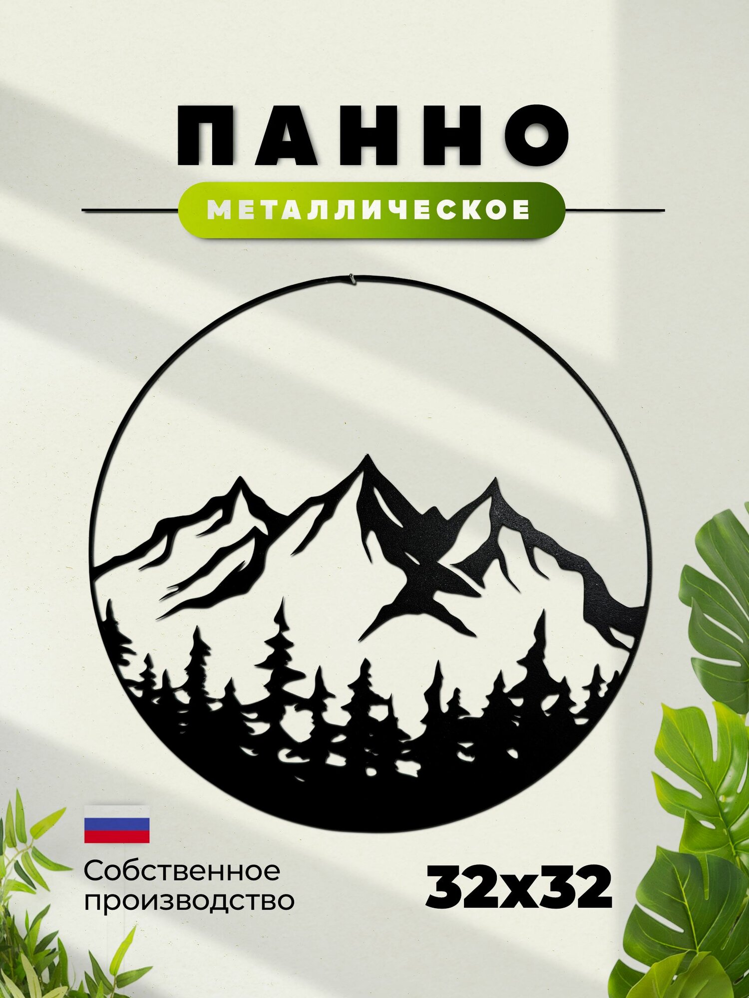 Картина на стену из металла "Горы" 32х32 см