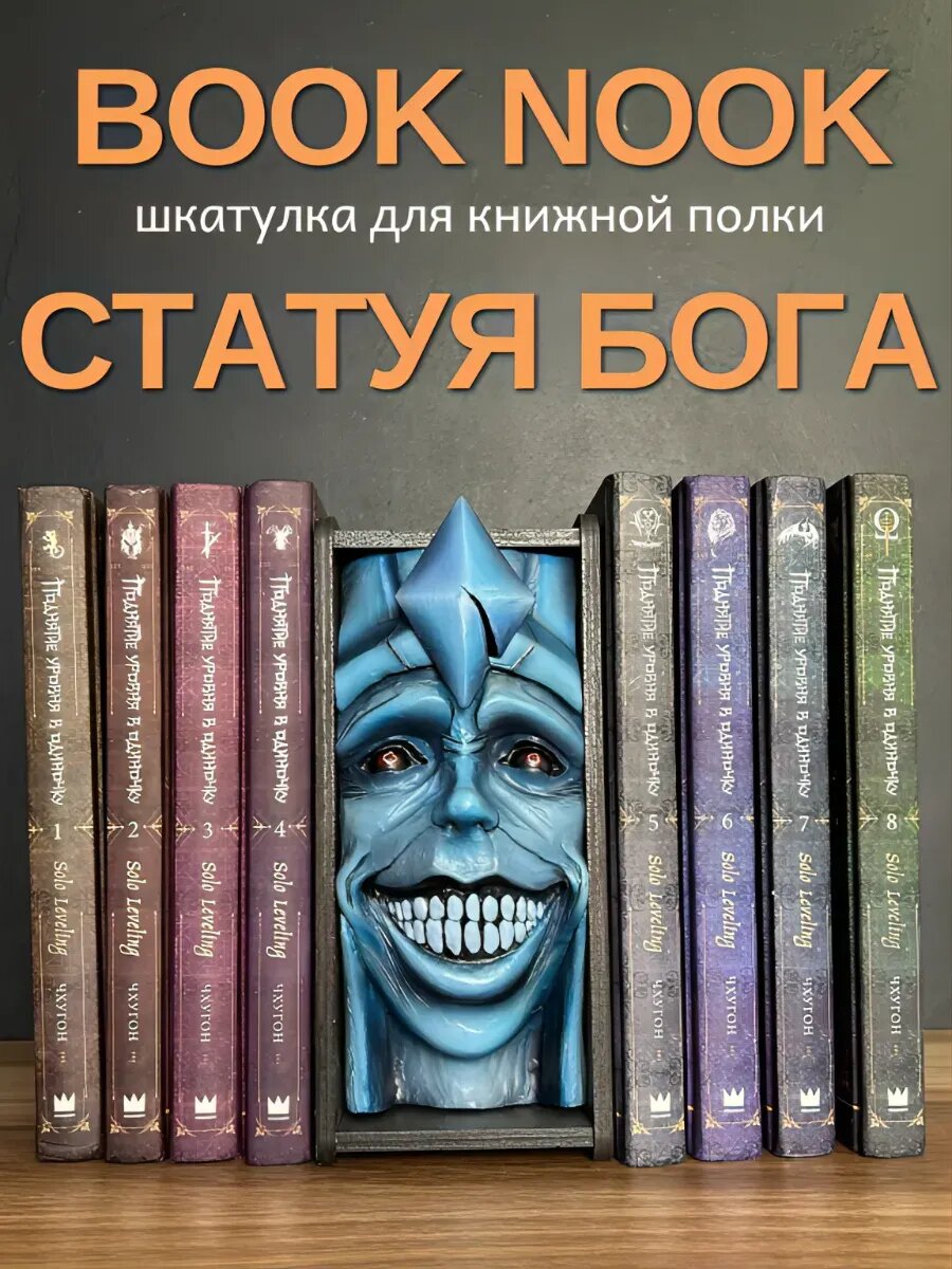 Book nook, вставка шкатулка между книг «Статуя Бога »