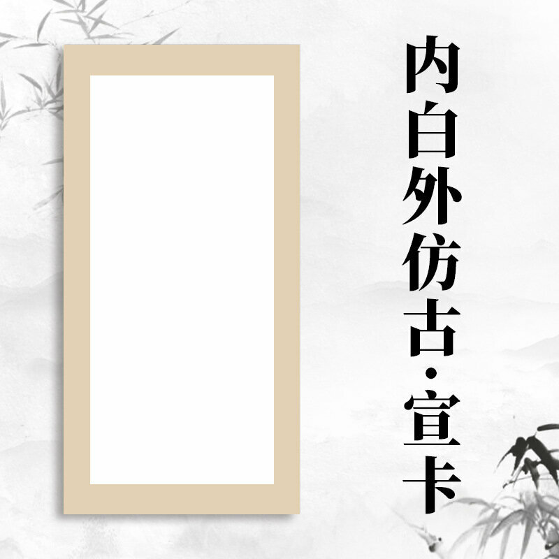 Бумага для каллиграфии Shengxuan, 30x50 см, 10 листов, белая внутри, античная снаружи